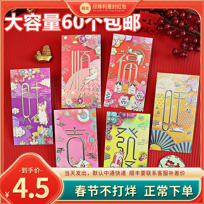 特价60个2024新年港版繁体字卡通烫金通用红包袋发财利是封定制_虎窝淘
