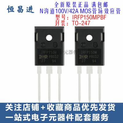 场效应管 IRFP150MPBF TO247N沟道100V/42A直插功率MOS管IRFP150M