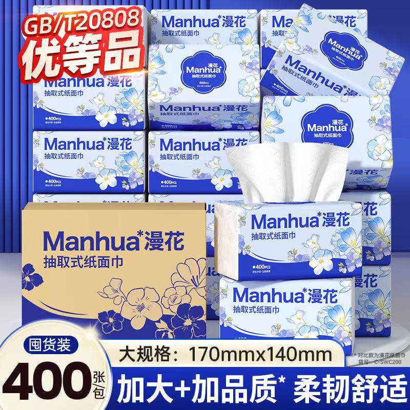 漫花蓝茶花抽取式纸面巾抽纸400张20包/箱装