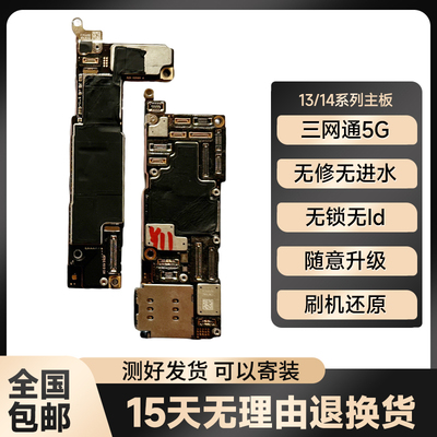 苹果1314pro14promax拆机主板