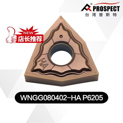普斯特数控刀片WNGG080402-PJ/HA P6205高品质切不锈钢刀片