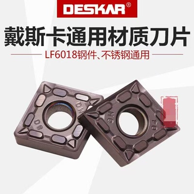 DESKAR车刀片CNMG120404/120408-MS-MQ-MA-HA-HS-MM LF6018 6118