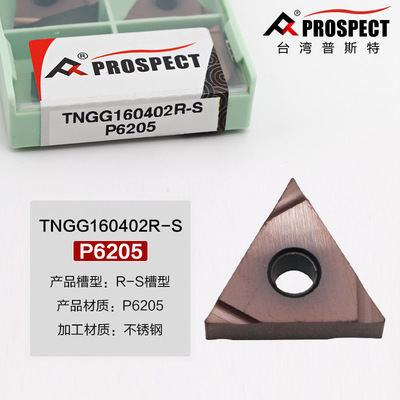 数控TNGG160402R/L-S TNGG160404R/L-S P6205 不锈钢精车外圆刀片