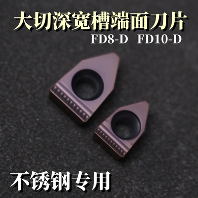 宽槽FD08 FD10 FD12 FD14 MTEHR切槽刀片钢件不锈钢铸铁通用刀粒