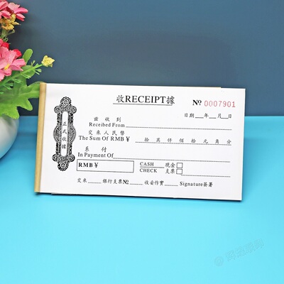 港澳单栏繁體RECEIPT收据二