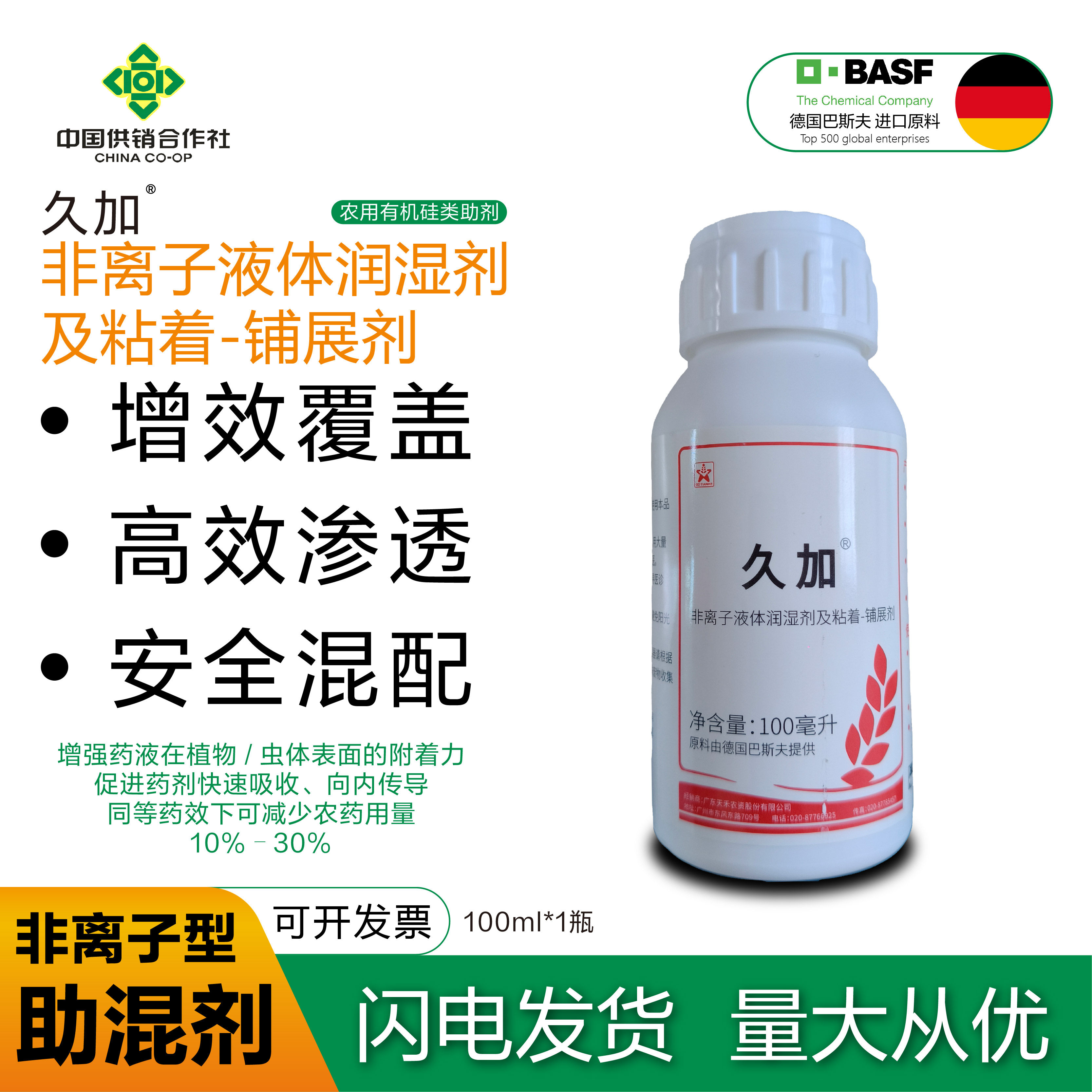 久加 非离子液体润湿剂助混剂农用有机硅类助剂