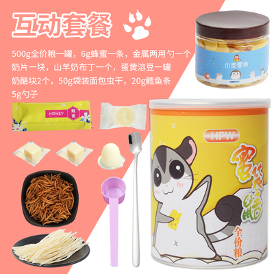 蜜袋鼯粮食蜜袋鼬主粮蜜袋鼯全阶段粮食幼蜜粮食用品HPW冲泡粮