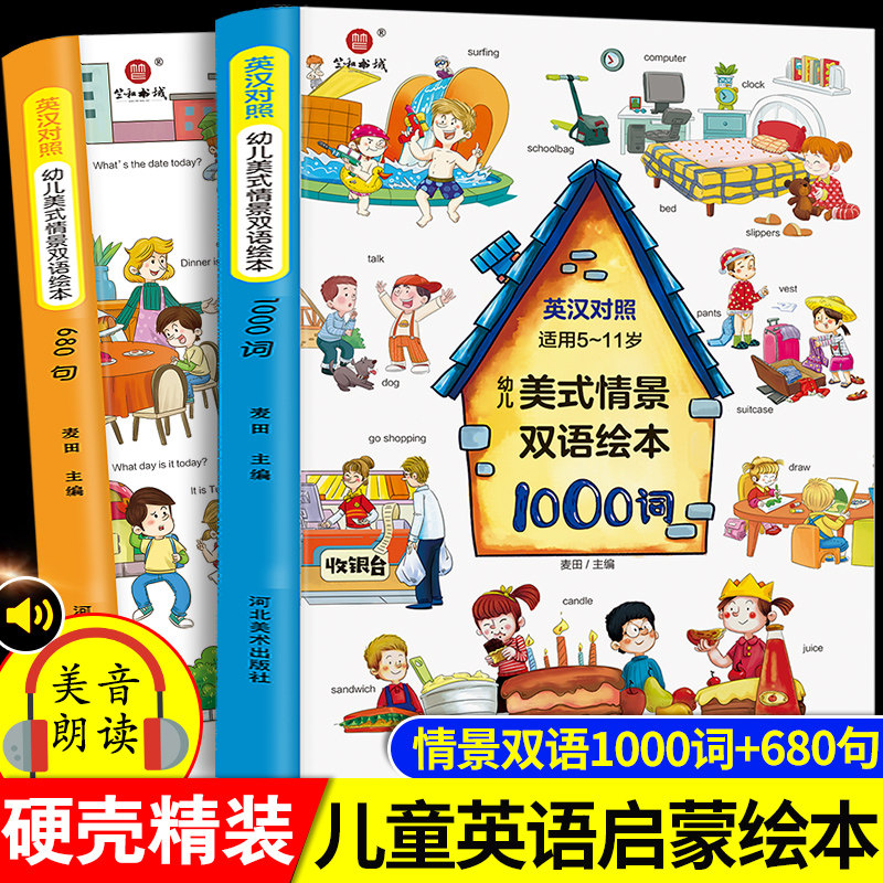 小学生美式英语绘本情景对话一二三年级英语单词书课外阅读书短文儿童英文启蒙阅读绘本课外读物书籍双语