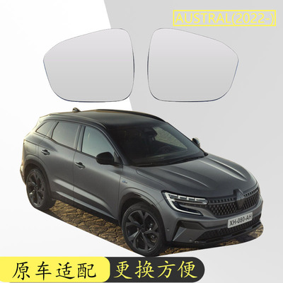 适用于22-23款雷诺Renault Austral梅甘娜E-TECH RAFALE倒车镜片