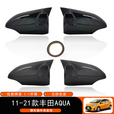 适用于11-21款丰田AQUA 倒车镜盖牛角后视镜外壳粘贴汽车外饰装饰