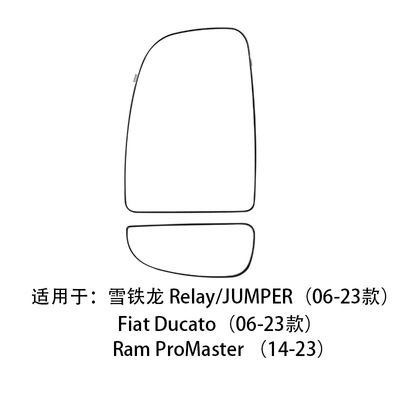 适用06-23款Fiat Ducato14-23ProMaster雪铁龙 RelayJ5 BOXER镜片
