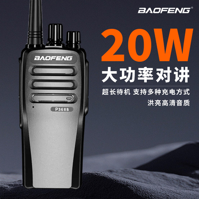 宝锋对讲机888SPLUS大功率增强版