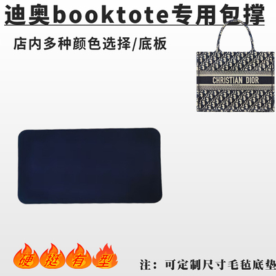 适用迪奥托特包底板底撑