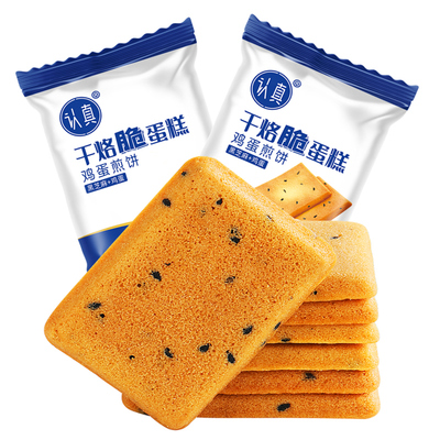 认真干烙脆蛋糕饼干鸡蛋煎饼