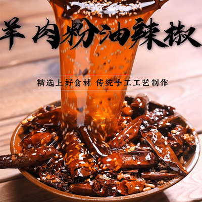 贵州羊肉粉油辣椒调料