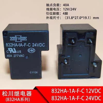 松川832HA-1A-F-C 12VDC继电器松川T90 832HA-1A-F-C继电器4脚