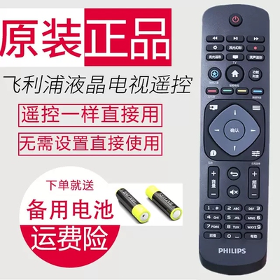 飞利浦32PFF5893/T3 32PHF5664/T3 55PUF7226/T3液晶电视机遥控器