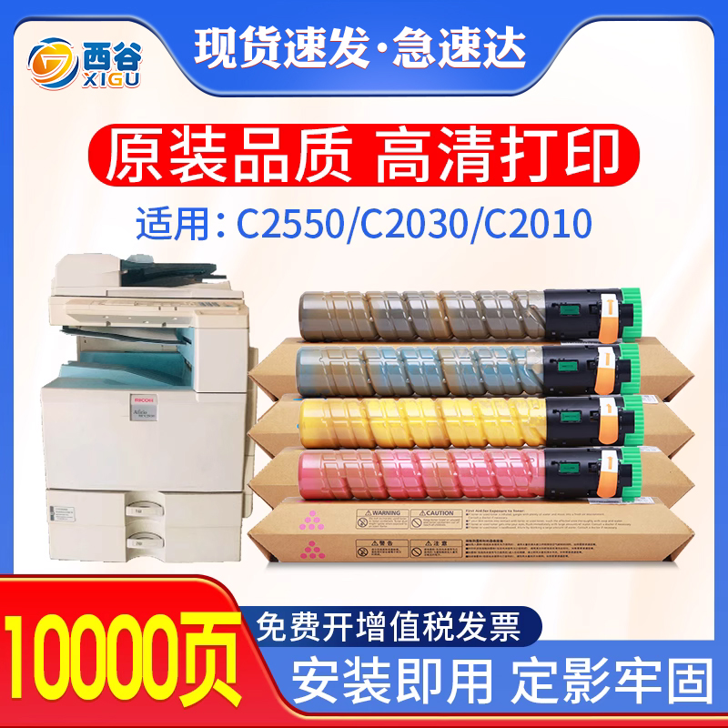 适用理光C2550粉盒 RICOH Aficio MP C2030 C2050 2051 C2530墨盒基士得耶DSC620 720 725 ...