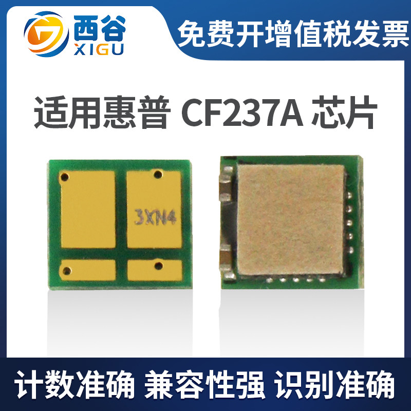 适用HP惠普CF237A粉盒芯片 M607dn 608dn 609x M631h 632fht 633z粉盒硒鼓清零计数芯片CF237X ...