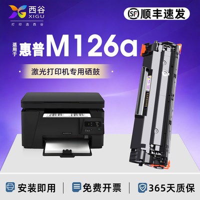 适用于惠普M126A硒鼓cc388a硒鼓