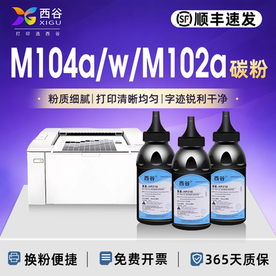 适用惠普M104a碳粉M104wM102a