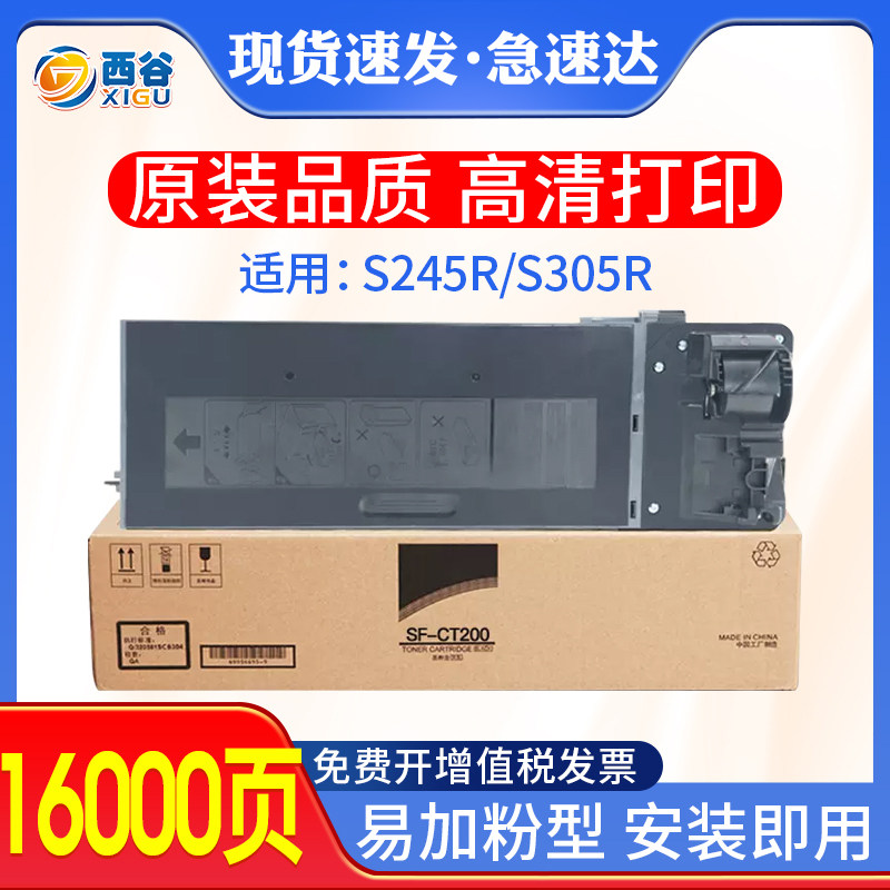 【政企版】西谷适用夏普SF-CT201粉盒 sharp黑色SF S245R碳粉 SF S305R多功能复印机墨粉 SF-CT200硒鼓粉筒_虎窝淘