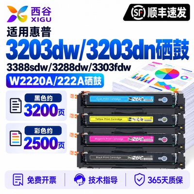 西谷适用惠普3203dw硒鼓