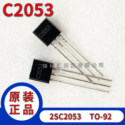 2SC2053 C2053 TO-92 全新原装正品