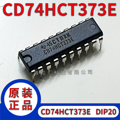 全新 CD74HCT373E DIP-20三态输出的高速 逻辑八路透明锁存器