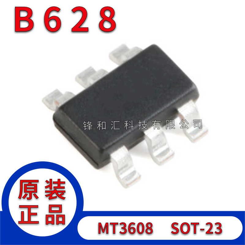 全新 MT3608 TC3608H LN3608丝印B628贴片SOT23-6移动电源芯片IC_虎窝淘