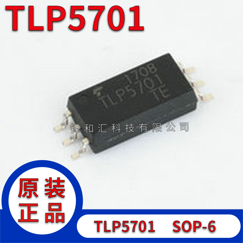 全新 TLP5701(TP.E(T SOP-6东芝贴片贴片集成IGBT驱动光耦_虎窝淘