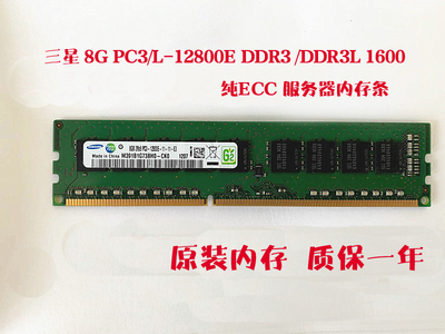 三星ddr3服务器8gb内存