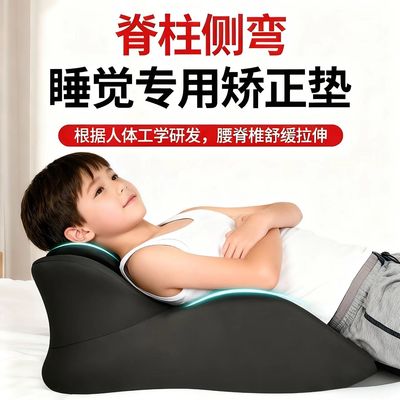脊柱侧弯睡觉专用矫正垫