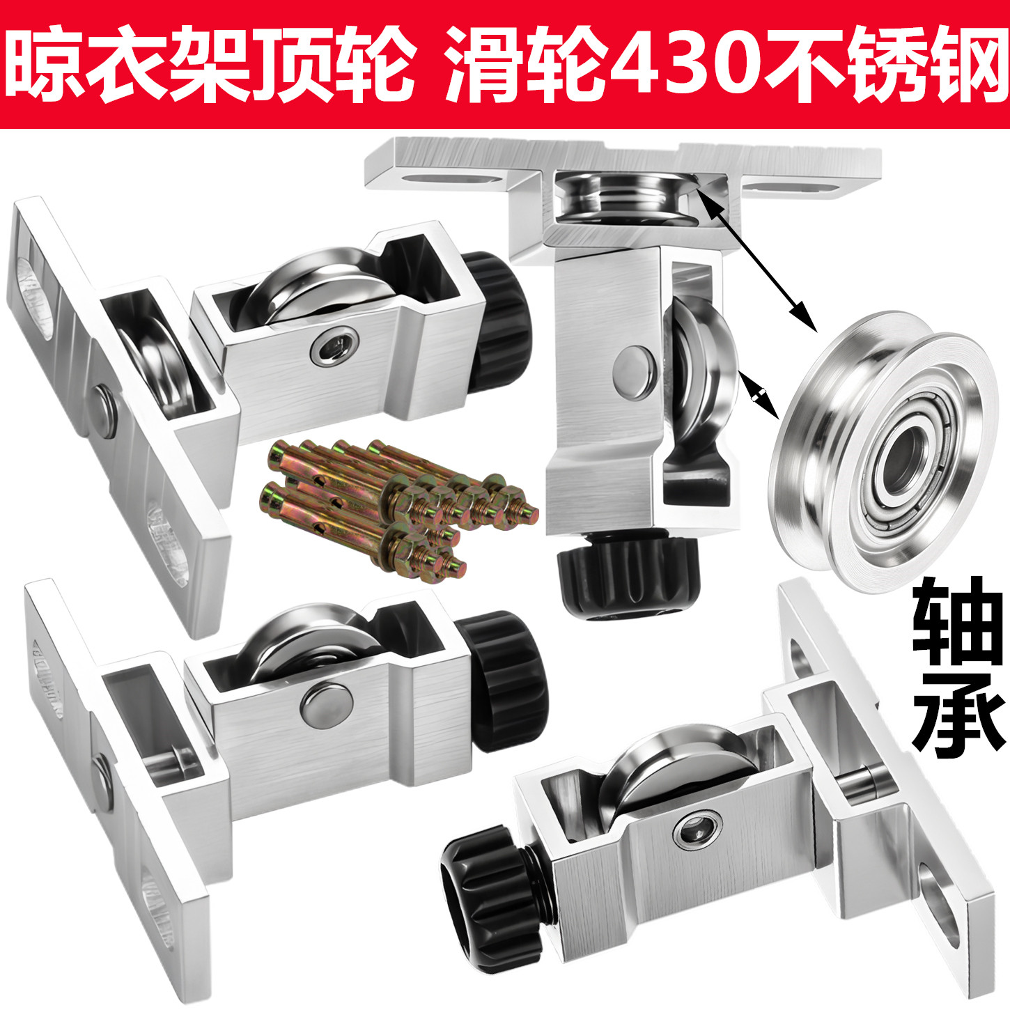 晾衣架顶轮定向滑轮组配件轴承转向轮不锈钢滑轮定向轮通用顶支架