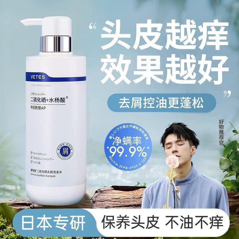 维特丝二硫化硒毛囊清洁洗发水杨酸控油蓬松头皮清爽去屑正品
