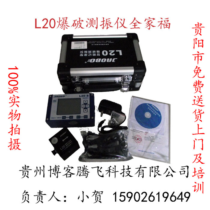 爆破测振仪L20-S贵州销售中心成都交博工程专用