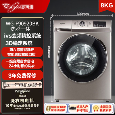 惠而浦变频滚筒洗衣机全自动家用8/9公斤静音智能纯铜电机节能