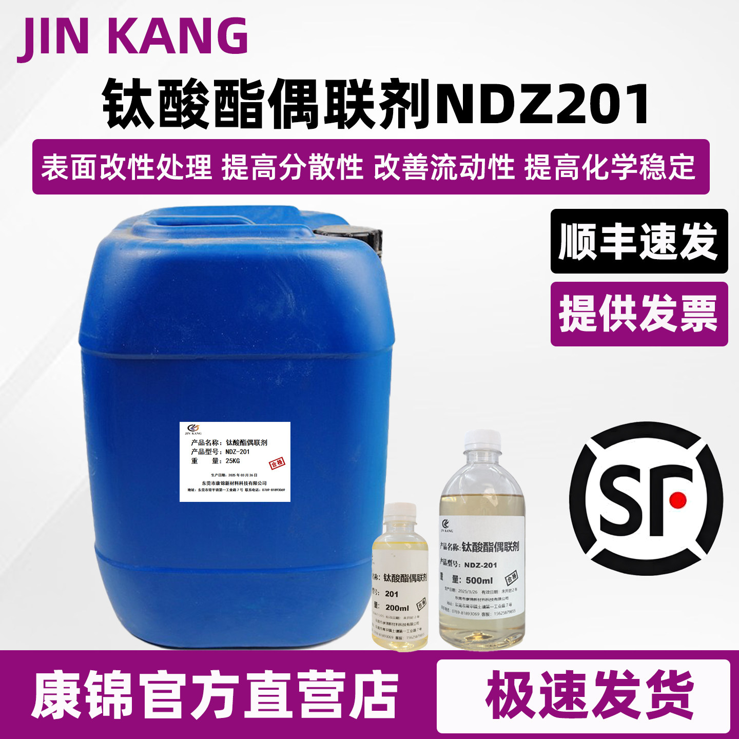 钛酸酯偶联剂201塑料填料粉体增强粘合流动剂NDZ-201酞酸酯耦合剂