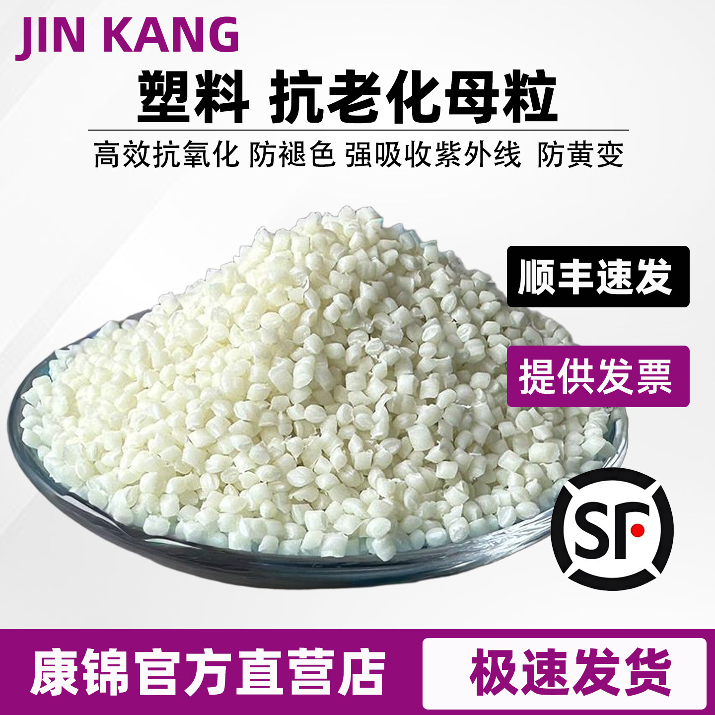 塑料抗老化母粒PP/PE/PS/PO/ABS/PA耐温光稳定剂紫外线吸收剂抗UV