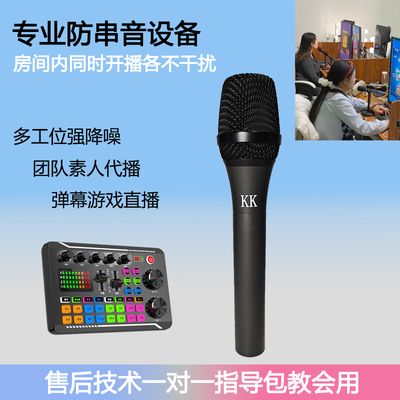 专业防串音麦弹幕游戏带货代播