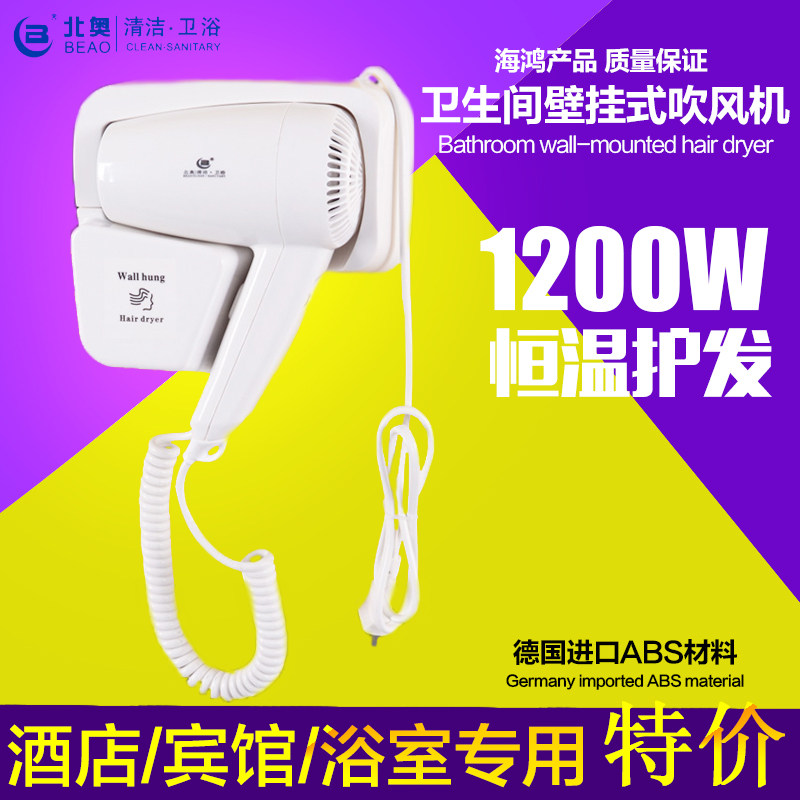 北奥8230吹风机酒店用浴室电吹风式壁挂式家用卫生间挂壁式干发器