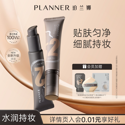 珀兰娜绘画粉底液油皮干皮持久