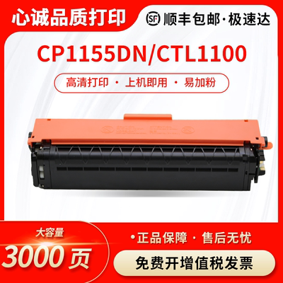 适用奔图CTL1150激光打印机墨盒