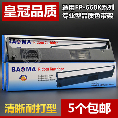 适合映美FP660K联想DP600E色带架FP650K FP700K FP760K DP680框芯