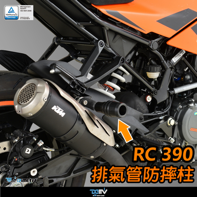 德国 DIMOTIV KTM RC 390 排气管防倒防摔球 DMV