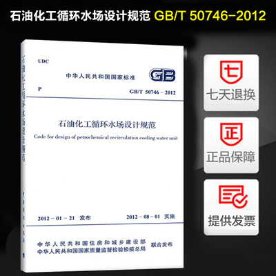 石油化工循环水场设计规范