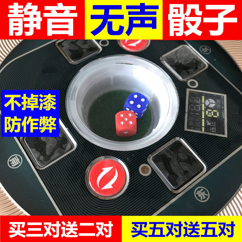 麻将机无声静音骰子色子筛子甩子猴子红蓝色全自动麻将桌配件包邮