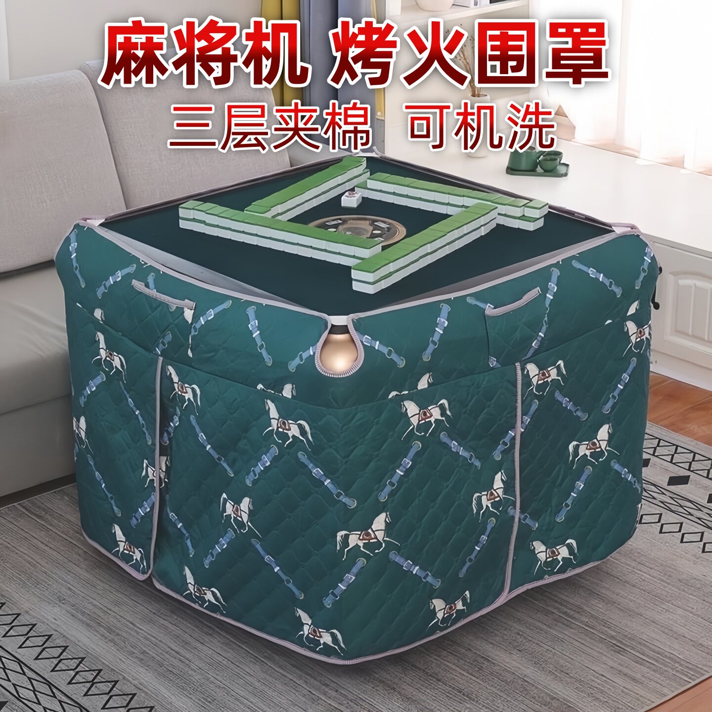 麻将机烤火被麻将机取暖器围布麻将桌烤火罩麻将保暖围罩加厚夹棉