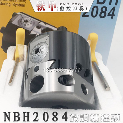 台湾世邦NBH2084微调精镗刀套装BT40BT50加工中心镗头 精镗刀维修
