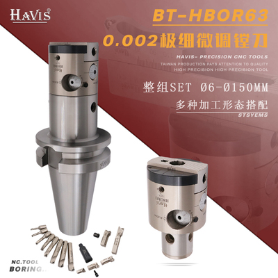 数控加工中心BT40 50-HBOR63极细微调精镗刀0.002 2U高精密精镗头